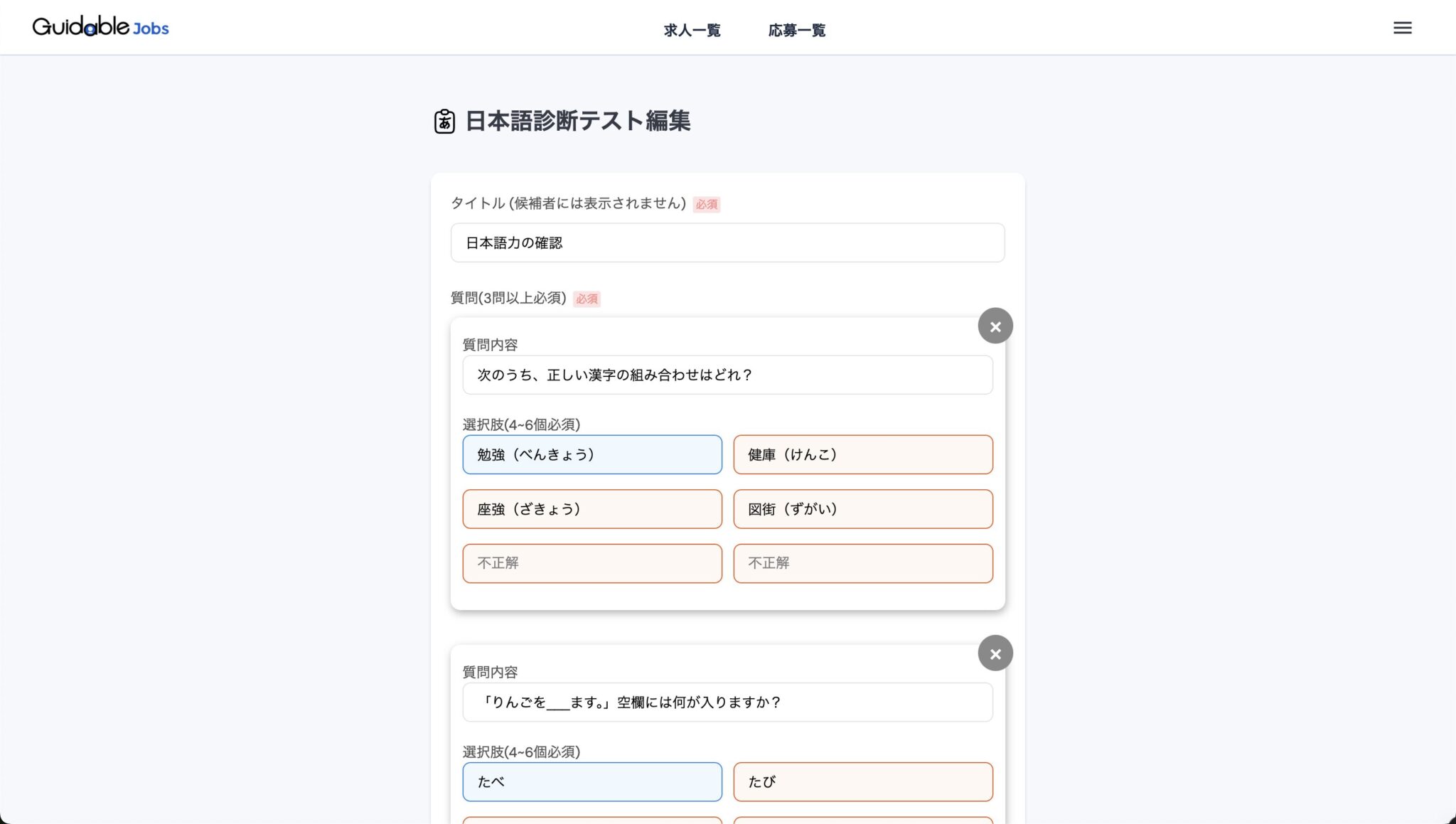 人事担当者の手間を1ヶ月あたり10時間削減！「Guidable Jobs」で「日本語診断テスト」の機能をリリース | Guidable（ガイダブル）株式会社