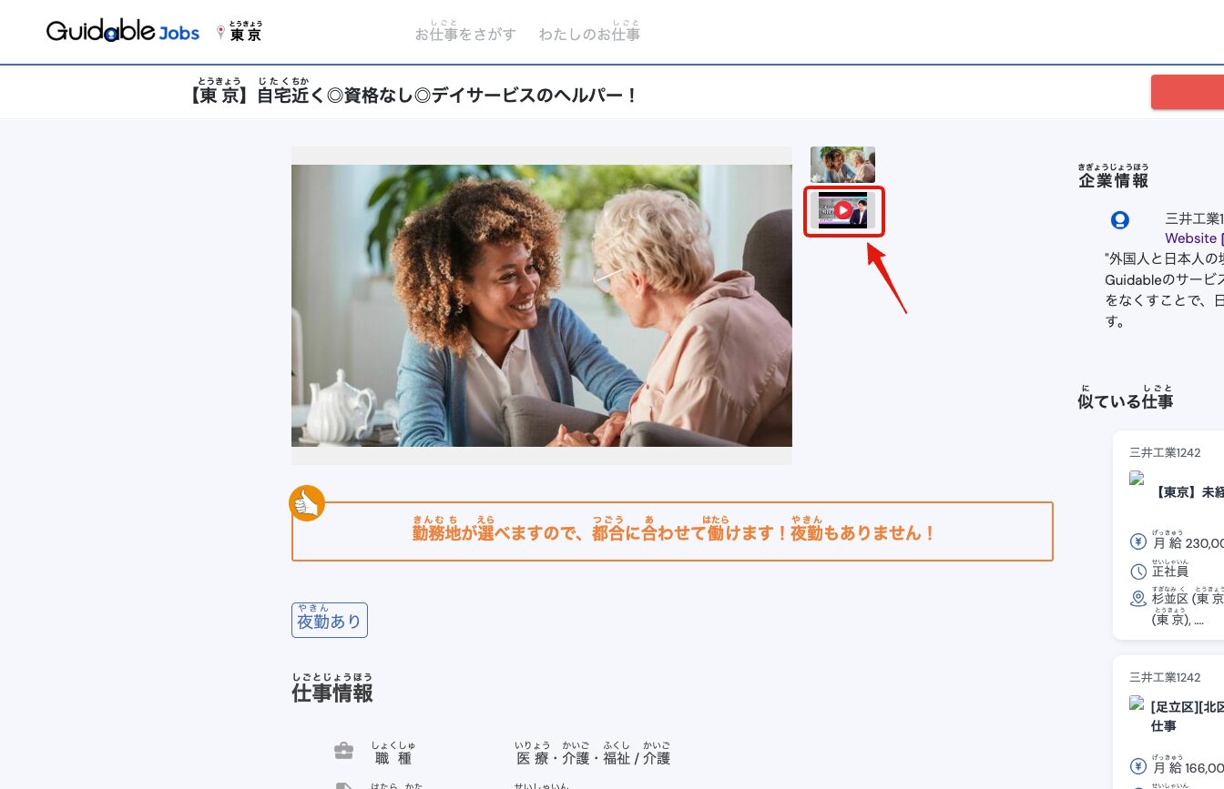 Guidable、対象求人への応募数約2倍を実現した縦型動画による求人紹介サービス「Guidable Reels」をリリース | Guidable（ガイダブル）株式会社